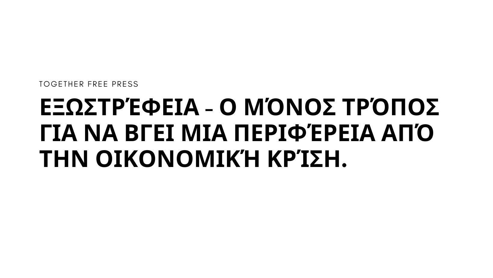 Πρόσκληση εκδήλωσης ενδιαφέροντος για συμμετοχή των επιχειρήσεων ...