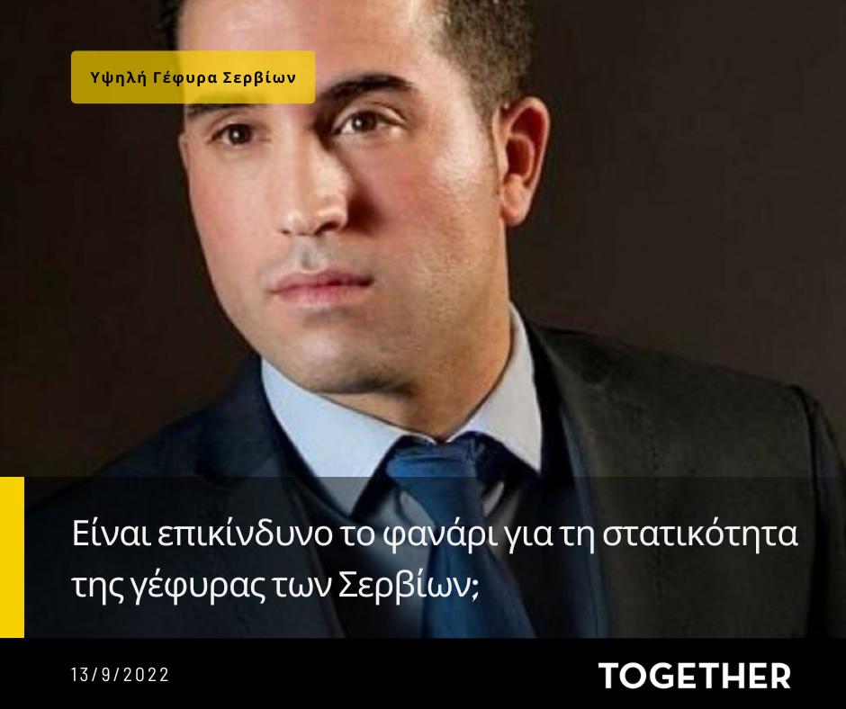 Χάρης Κάτανας - Είναι επικίνδυνο το φανάρι για τη στατικότητα της ...