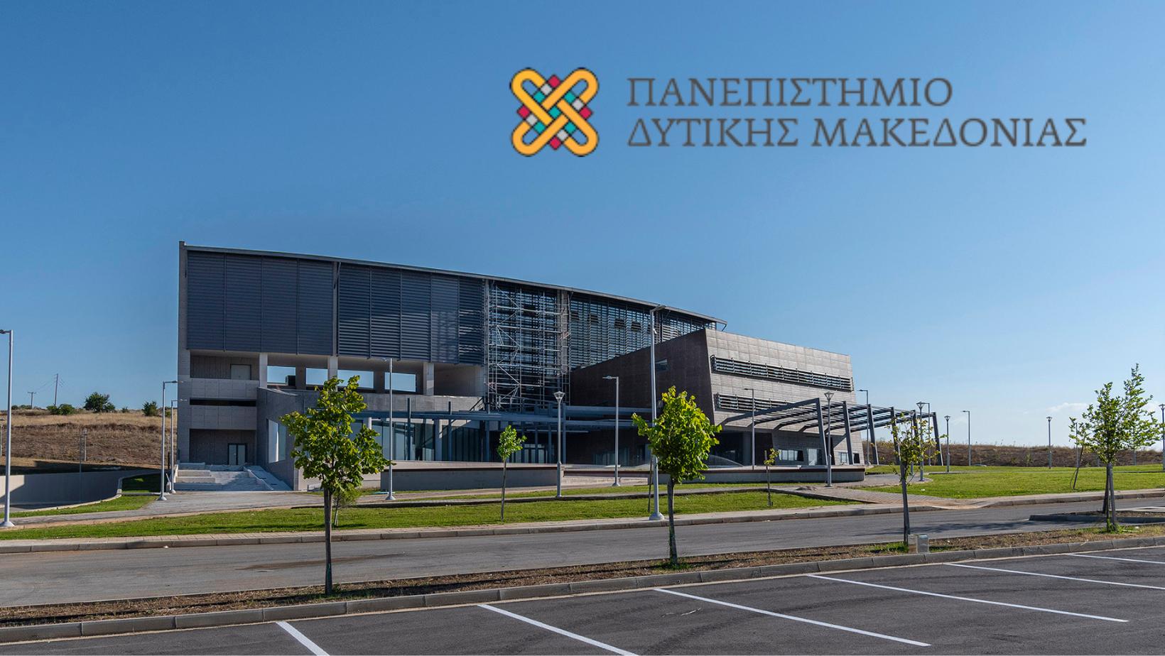 Συνεχίζονται οι διακρίσεις για το Πανεπιστήμιο Δυτικής Μακεδονίας ...