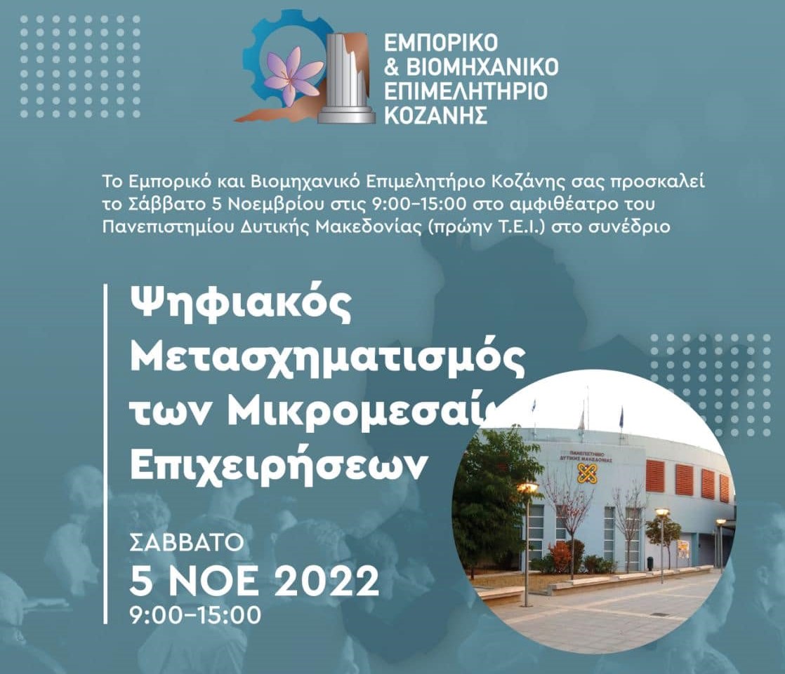 «Ψηφιακός Μετασχηματισμός των Μικρομεσαίων Επιχειρήσεων» από το EBE ...