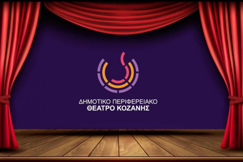 Πρόσκληση του ΔΗ.ΠΕ.ΘΕ. Κοζάνης στους επαγγελματίες καλλιτέχνες της ...