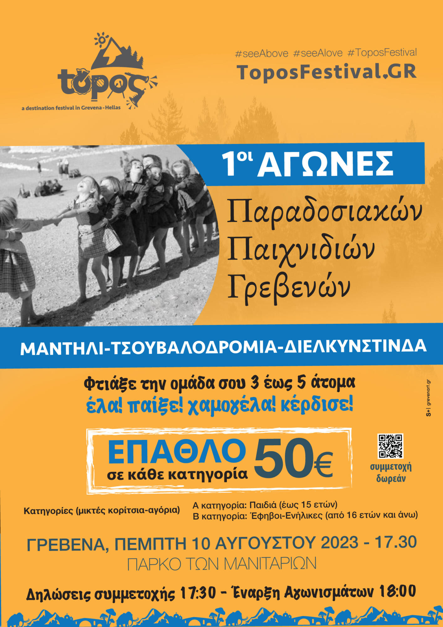 Τα Γρεβενά στο Διεθνές προσκήνιο ως προορισμός με το Φεστιβάλ Τόπος ...