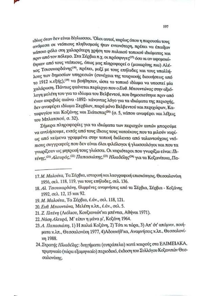 Τα γλωσσικά ιδιώματα του Νομού Κοζάνης ως βόρεια και οι κυριότερες ...