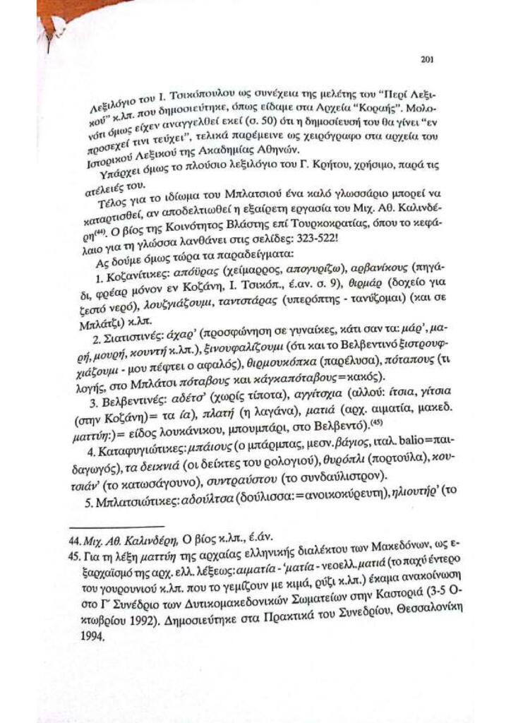 Τα γλωσσικά ιδιώματα του Νομού Κοζάνης ως βόρεια και οι κυριότερες ...