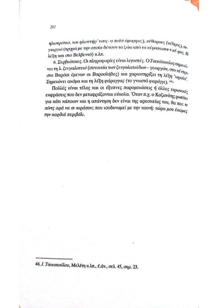 Τα γλωσσικά ιδιώματα του Νομού Κοζάνης ως βόρεια και οι κυριότερες ...