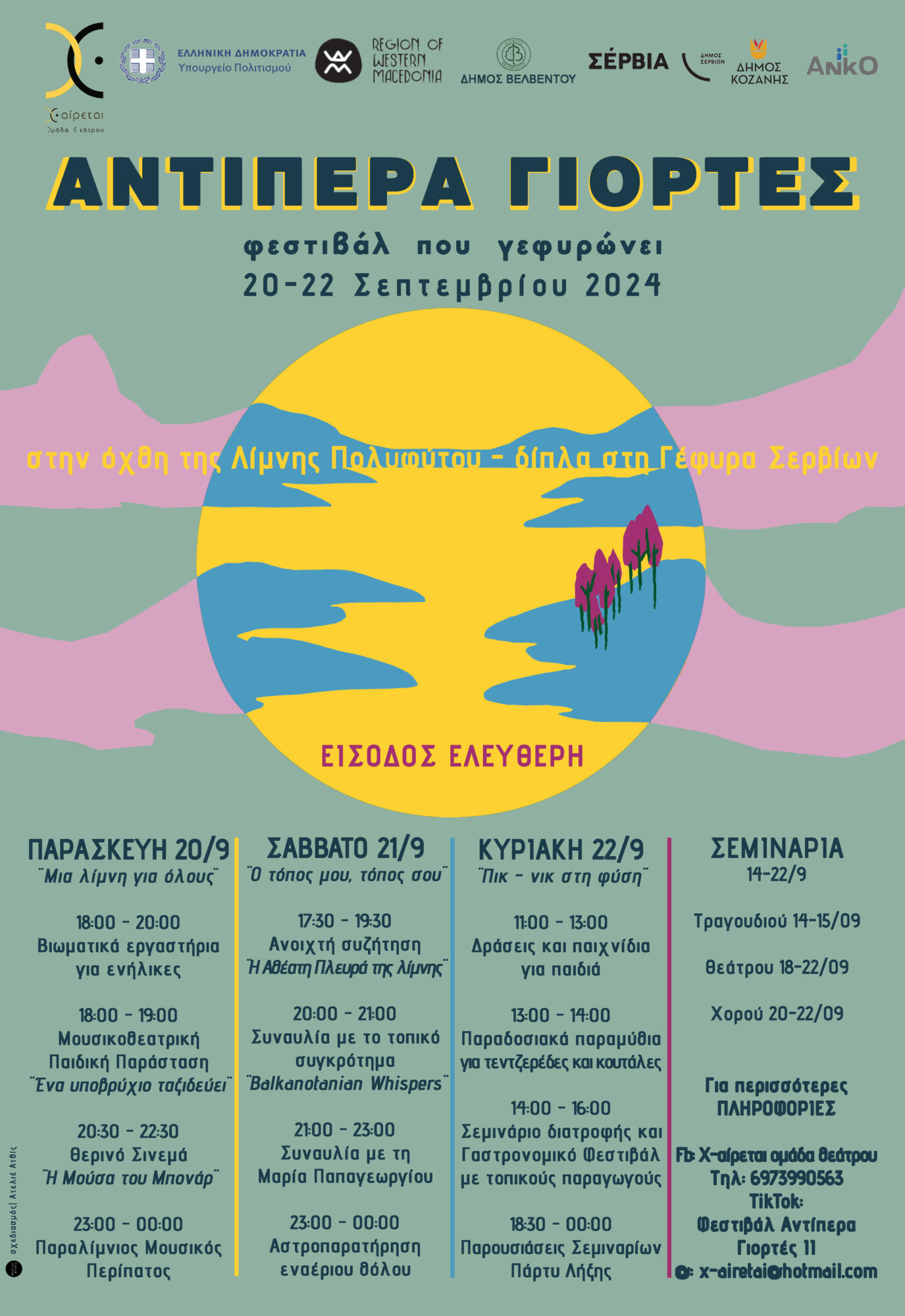 Το πολυθεματικό φεστιβάλ “ Αντίπερα Γιορτές” έρχεται για δεύτερη ...